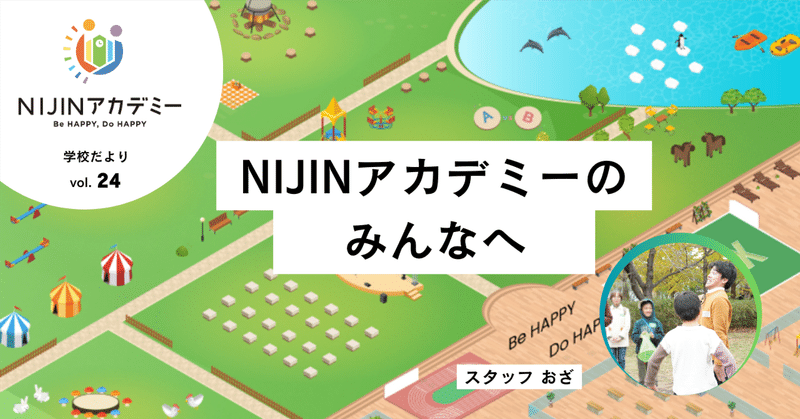 NIJINアカデミー｜note