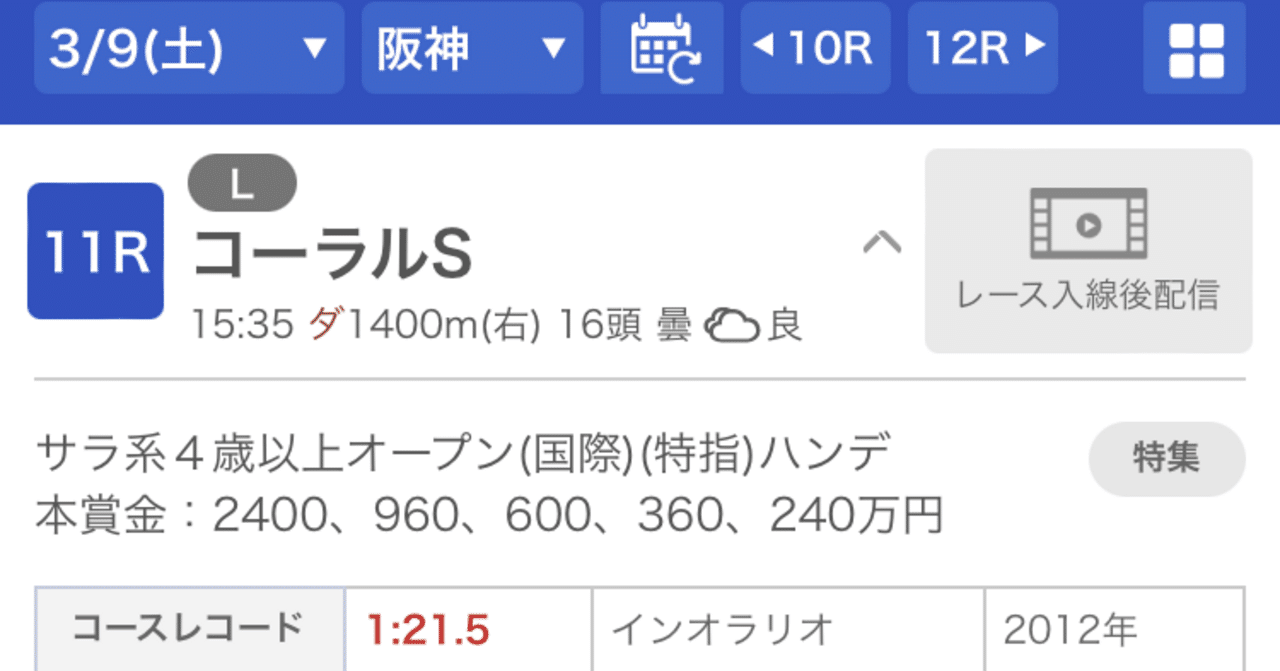 3/9（土）🎎阪神11R🎎中央競馬予想🎎15:35⏰【SS】｜よう競馬予想🥕2024
