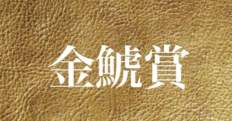 2024 金鯱賞 G2｜馬券シミュレーター「雅」