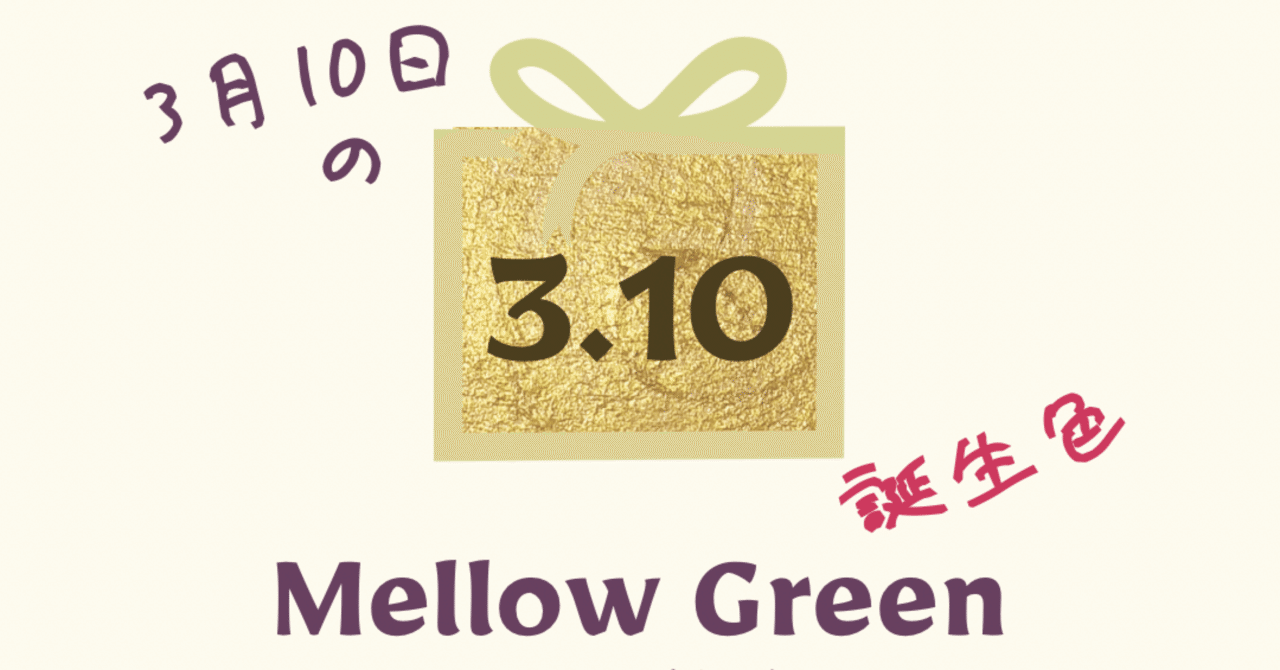 3/10 の誕生色 - Colorstrology カラーストロロジー｜qasr el asul (カスル • エル • アスル)