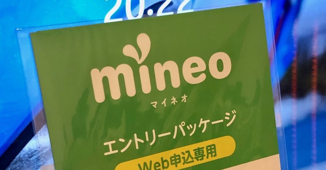 【2024/3/9】mineoエントリーコードと紹介用URL【無料配布】｜mineoエントリーコード無料配布中【事務手数料無料】#なぜ #安全