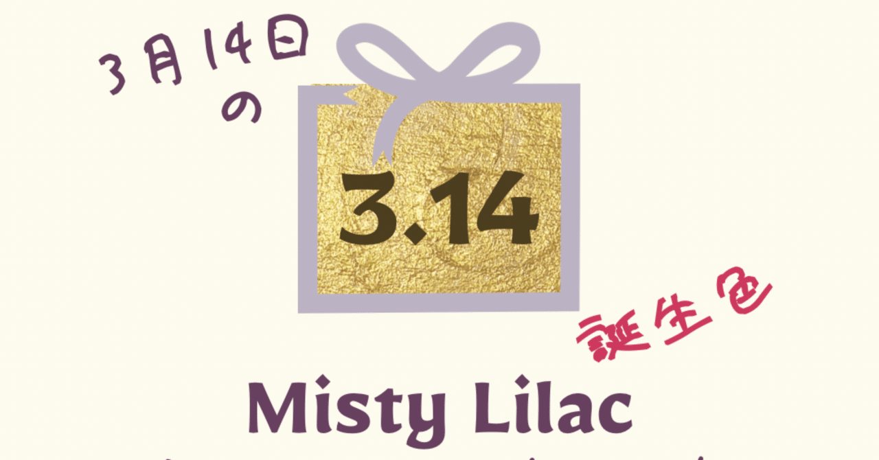 3/14 の誕生色 - Colorstrology カラーストロロジー｜qasr el asul (カスル • エル • アスル)