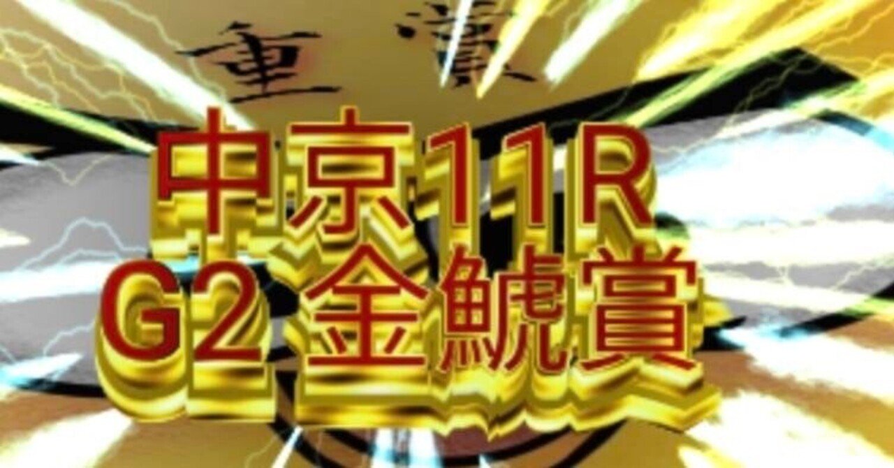 🏆中京の代表的重賞🏆2024/03/10中京11R 15時25分発走G2【金鯱賞】｜【競艇】予想屋の蓮くん🐈‍⬛