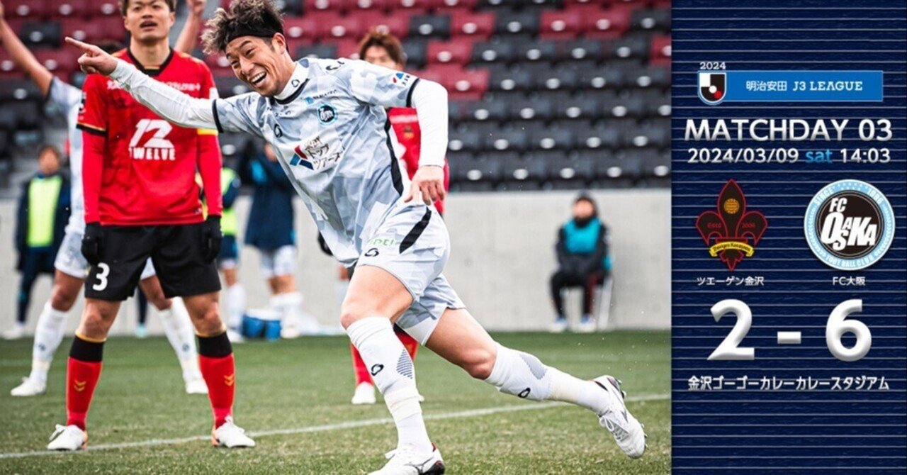2024年3月9日（土）2024明治安田J3リーグ 第3節 ツエーゲン金沢 2-6 FC大阪｜YAMADA Naoki