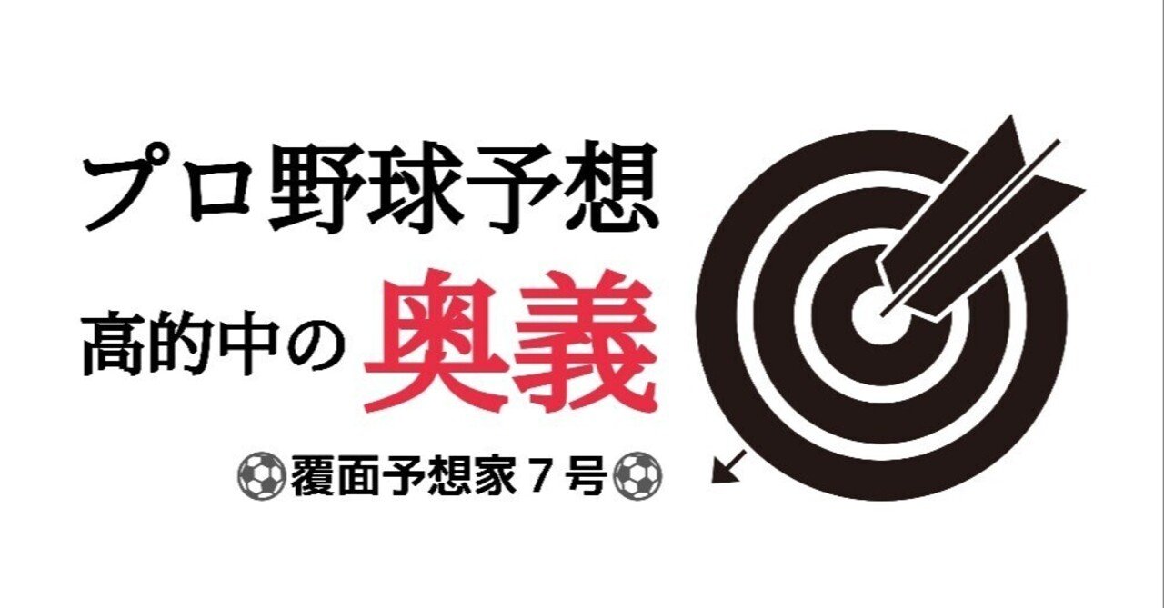 310 〈昨日3 0 2👍〉プロ野球勝敗予想⚾ 【🇯🇵npb勝敗予想】オープン戦・5試合🎯 ｜覆面予想家7号（スポーツ予想家） ⚾ Nba