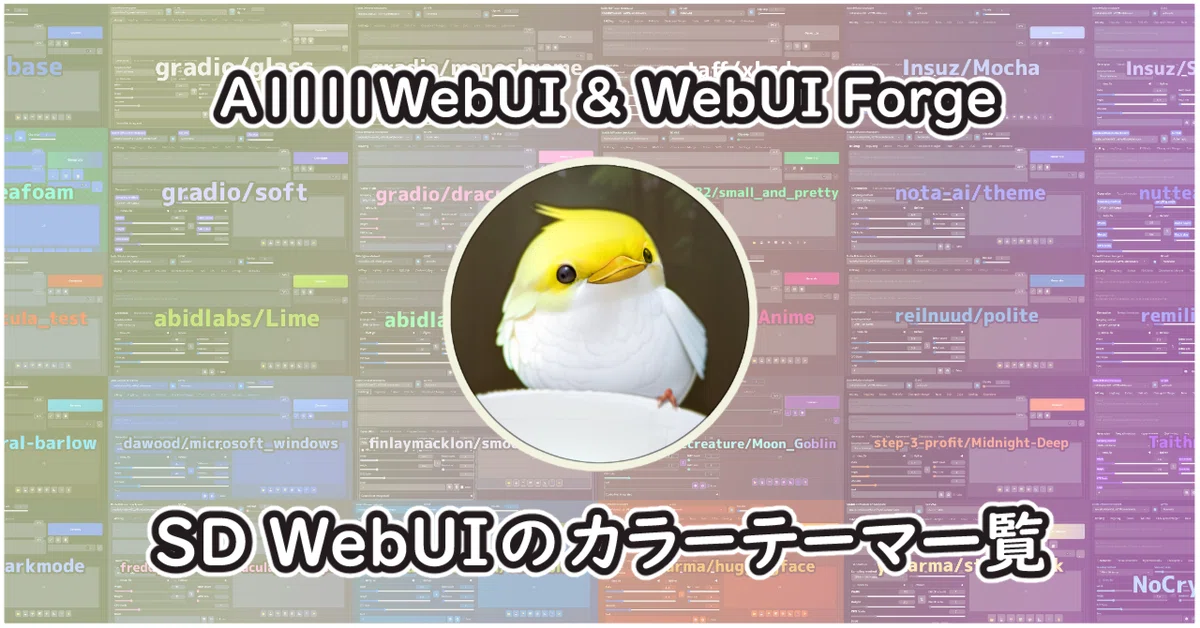 【A1111】SD WebUIのカラーテーマ一覧【Forge】｜はかな鳥