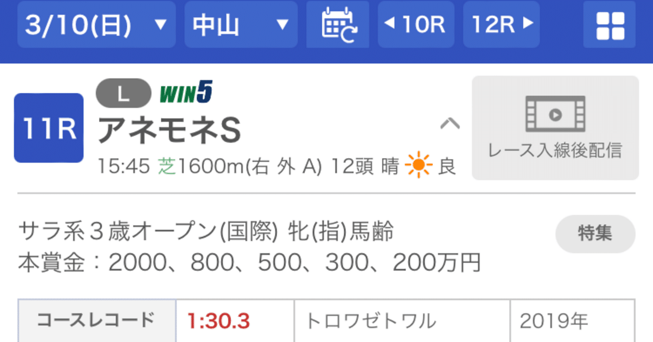 3/10（日）🎎中山11R🎎中央競馬予想🎎15:45⏰【SS】｜よう競馬予想🥕2024