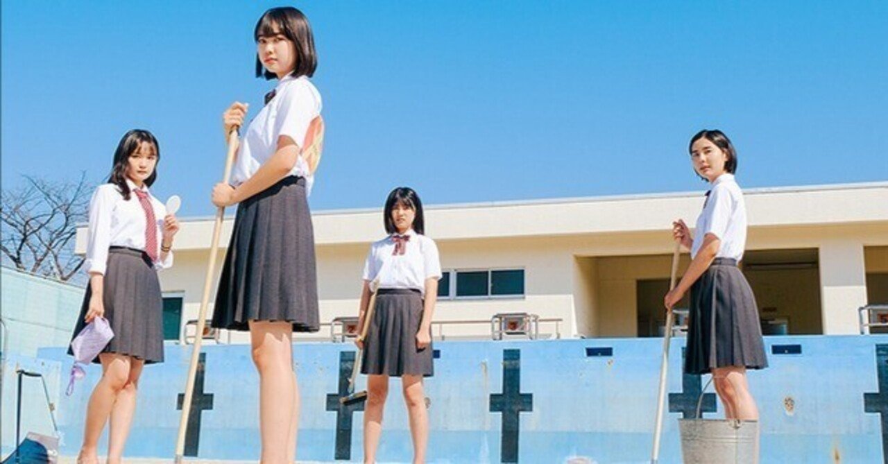 『水深ゼロメートルから』は山下監督の一つの到達点｜西尾孔志 NISHIO HIROSHI