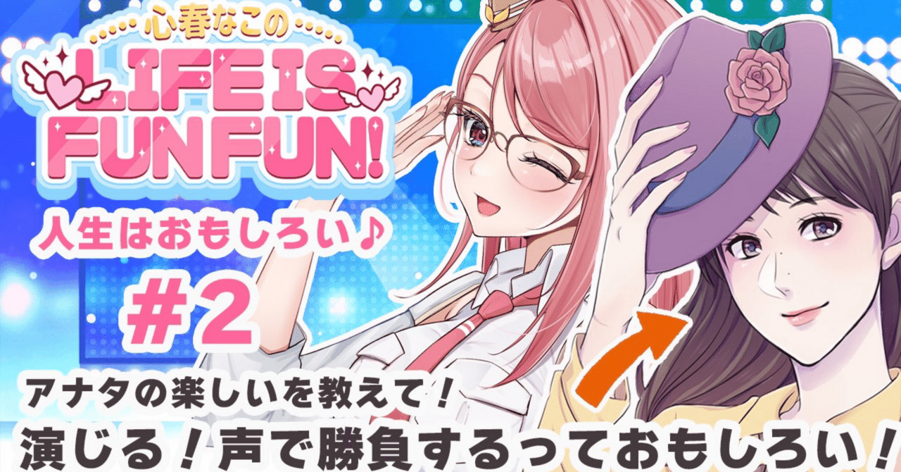 LIFE IS FUN FUN!にゲスト出演します｜野﨑 香奈江_Nosaki Kanae