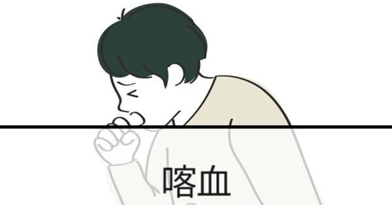 【完全公開はnoteだけ】もっと楽々コピペで立案!喀血の看護計画|なんでなんだナーシング20 ~看護師・看護学生のための超まとめサイト~