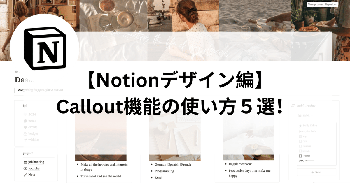 【Notionデザイン編】Callout機能の使い方5選！｜Bee | Notionで充実ライフ