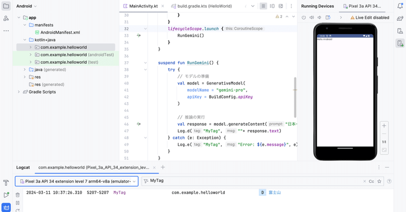 Android (Kotlin) で Gemini API を試す｜npaka
