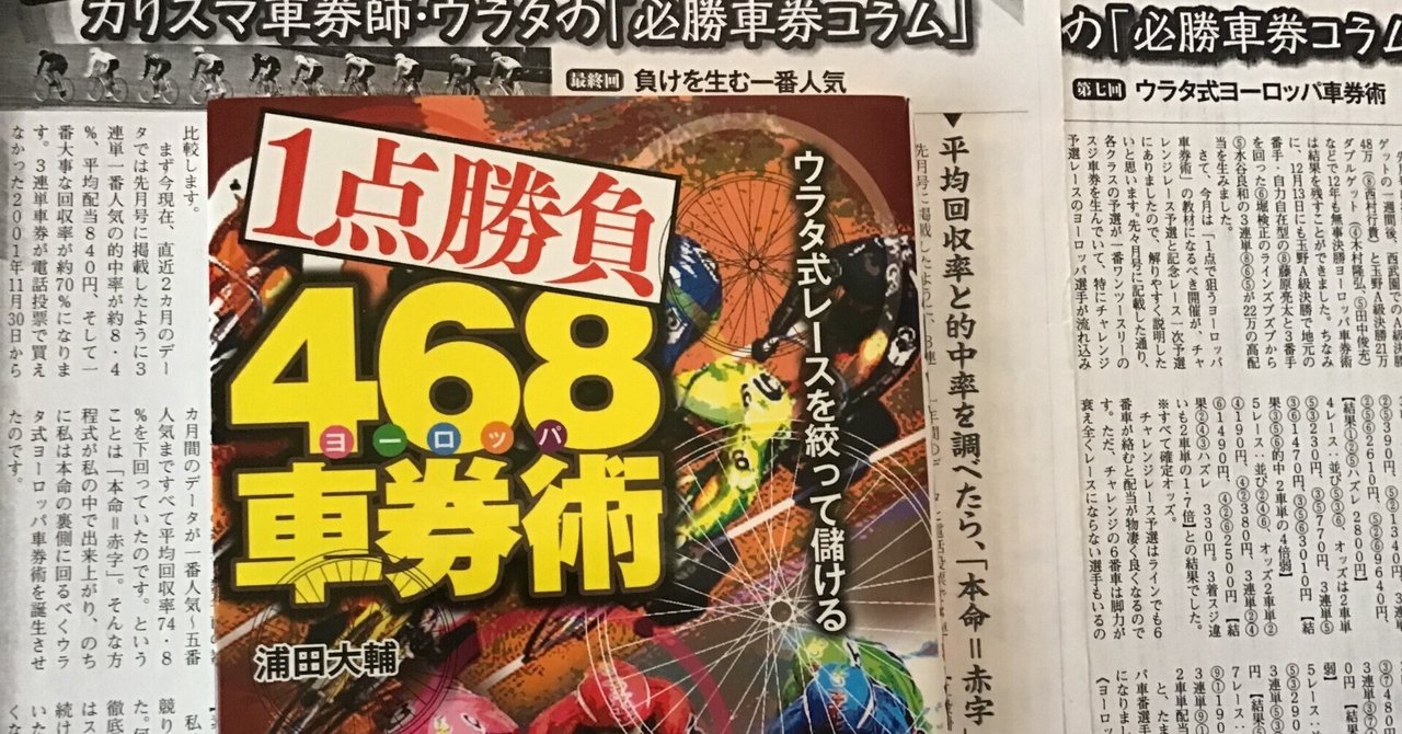 福井競輪（a級特選）5r予想 ️【 プチおススメレース】3連単8点狙い（1点絞り配当的プチ良）5点高配当・抑え考慮ナシ｜カリスマ車券師ウラタ