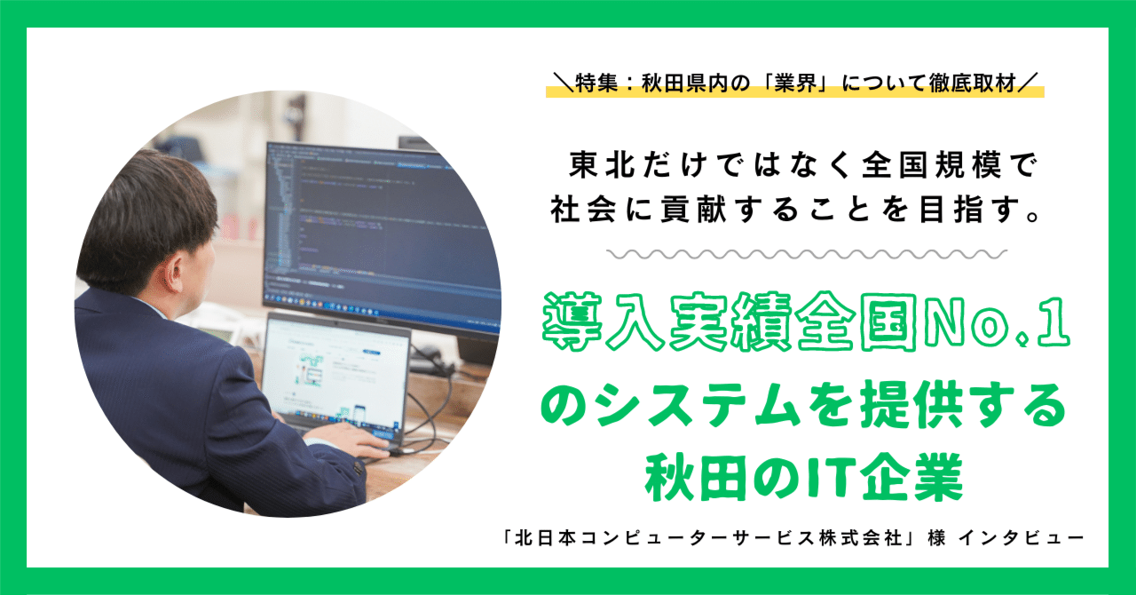 KocchAke!（こっちゃけ）｜秋田県就活情報サイト｜note