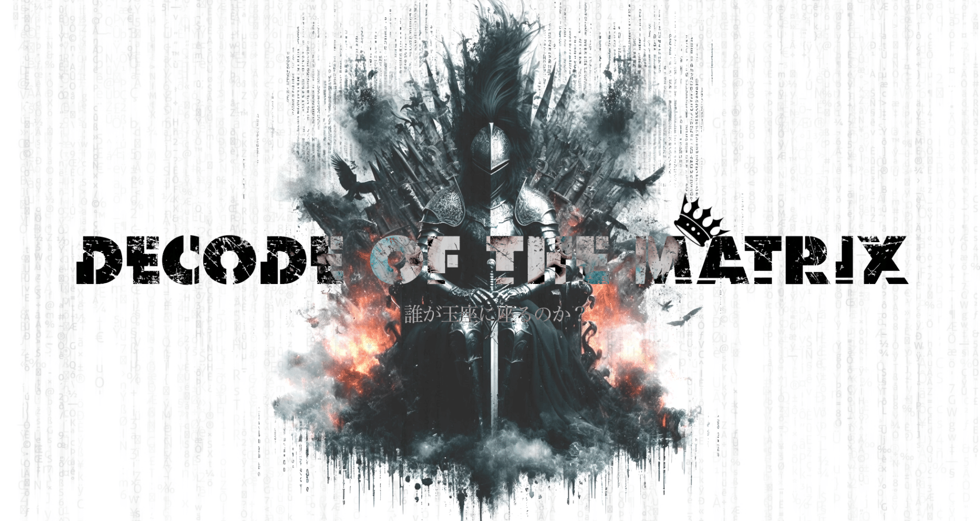 Decode of the Matrix｜霜月やよい｜note
