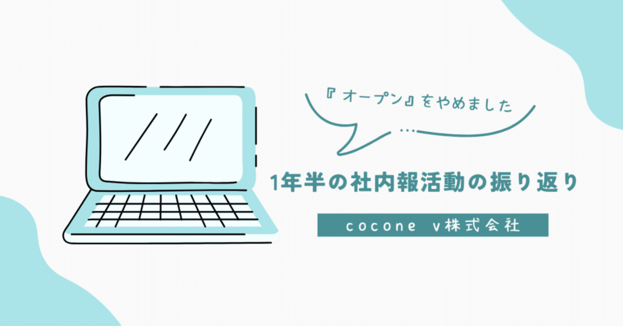 cocone v株式会社｜note