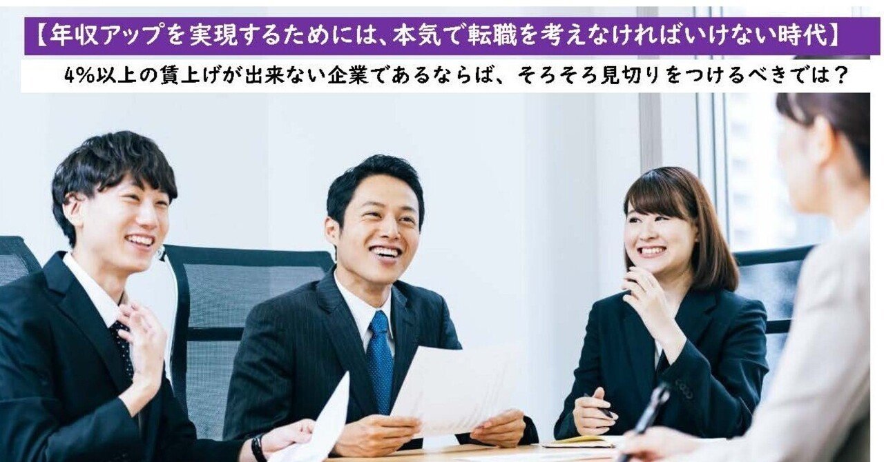 【年収アップを実現するためには、本気で転職を考えなければいけない時代に】｜株式会社VUILD management