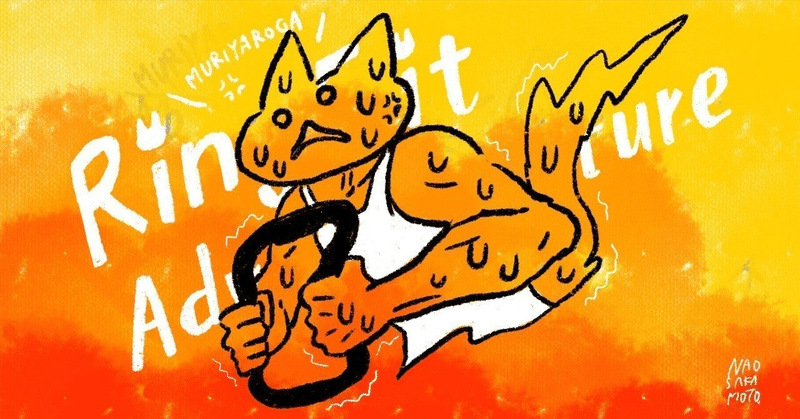 RFA17日目｜音葉