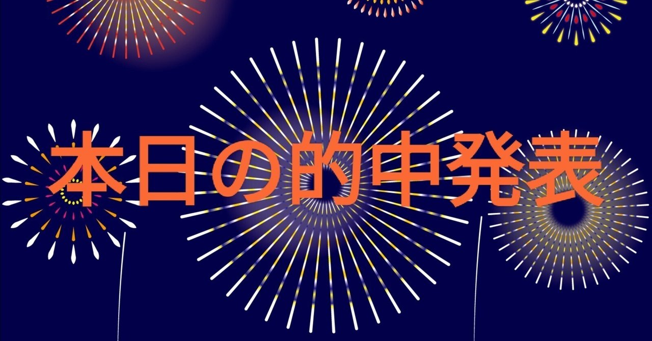 🌸3月11日🌸万舟get＆無料配信4点絞り的中しました🎯😀｜競艇予想屋ニーハオ🎁無料予想あり🎁