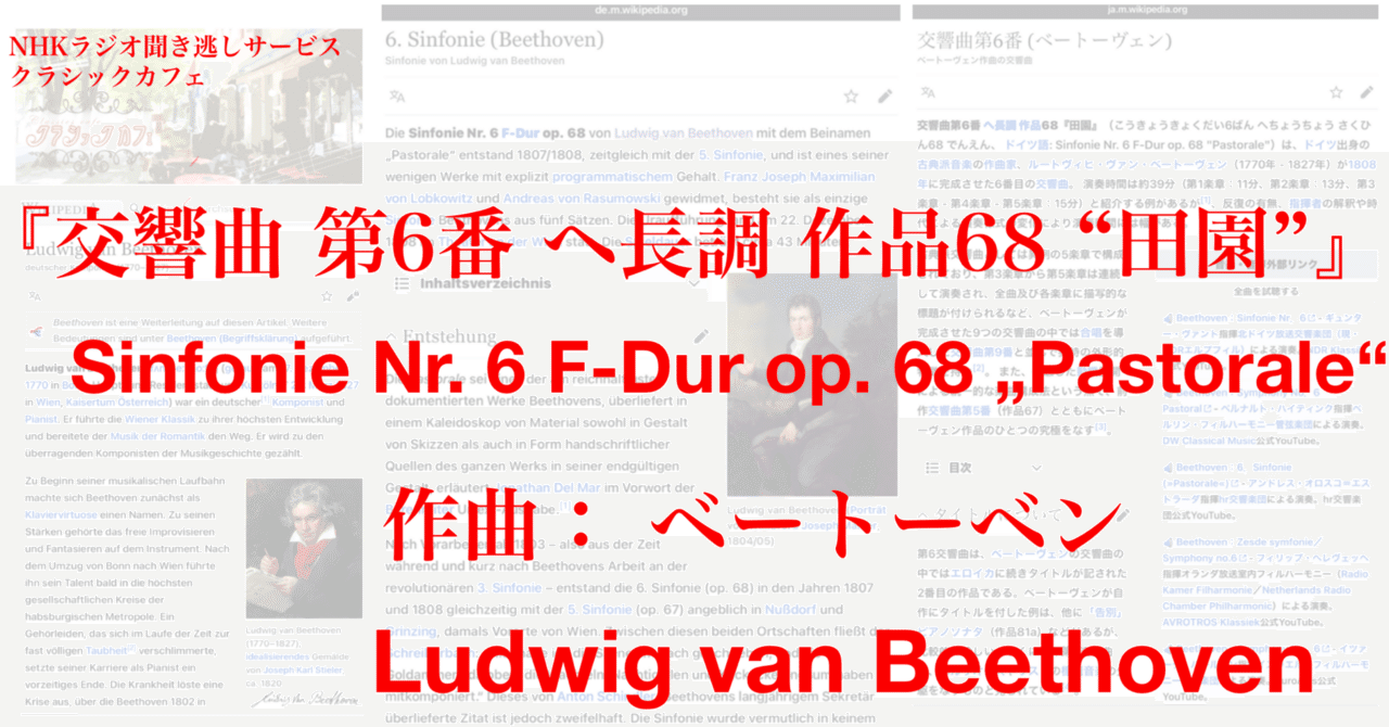 ラジオ生活：クラシックカフェ・特集 自然に抱かれて(4) ベートーベン『交響曲 第6番 “田園”』｜200im