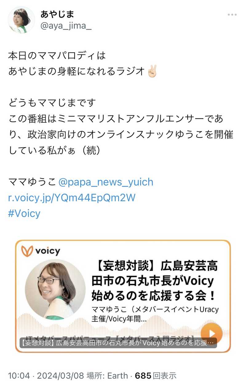パパ丸山さん Voicyフォロワー4,000人突破スペシャル【#Voicy非公式ニュース】24.03.12｜パティ
