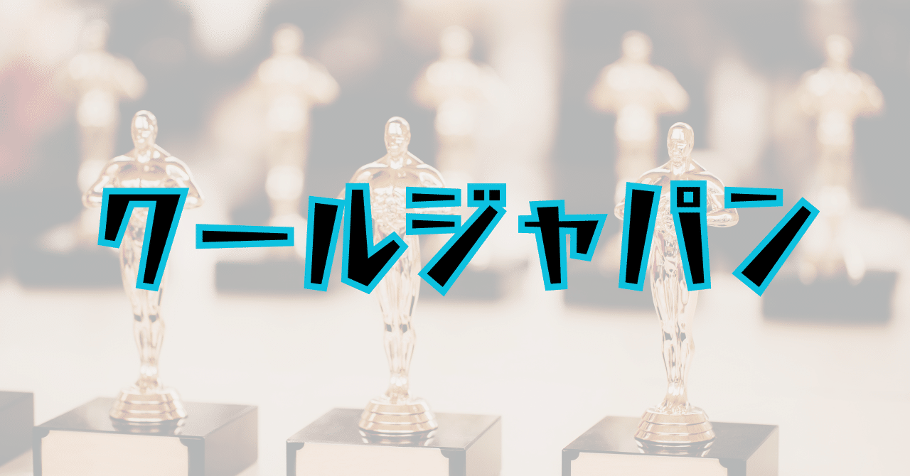 クールジャパン｜KEIICHI YANAGI