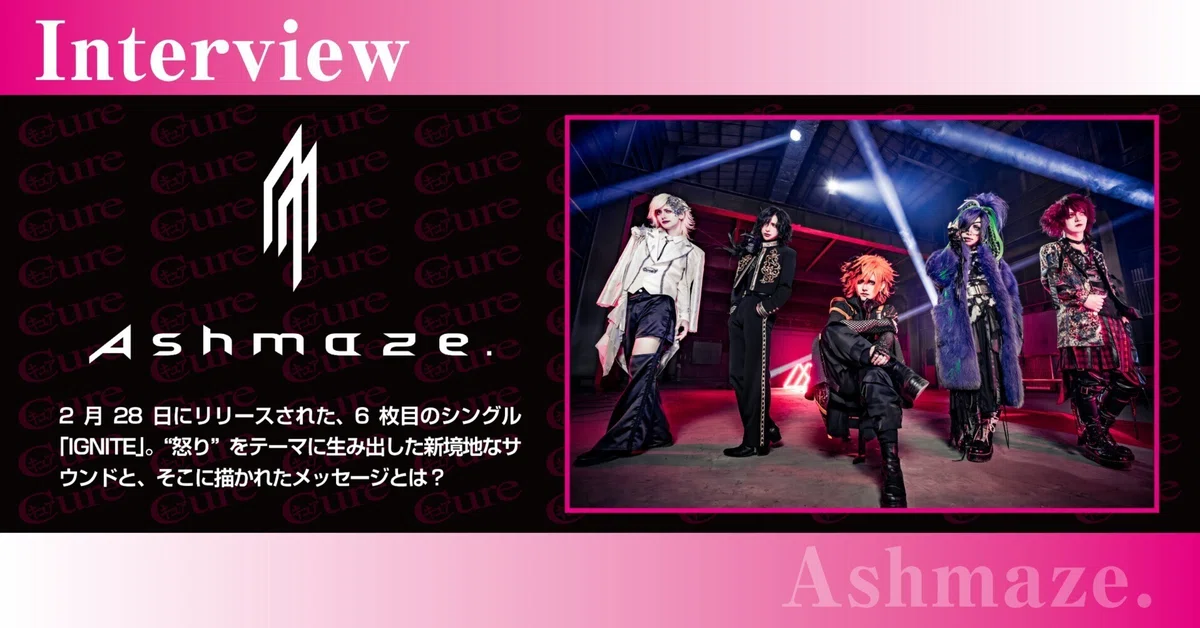 【Interview】Ashmaze.――自分自身への“怒り”を乗り越えた先に見出すもの｜｢Cure｣編集部