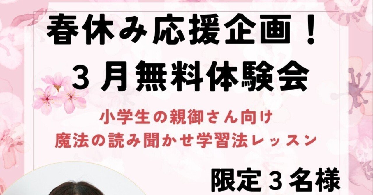 3名様限定！春休み応援企画♪｜saori_eigo