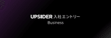 株式会社UPSIDER｜note
