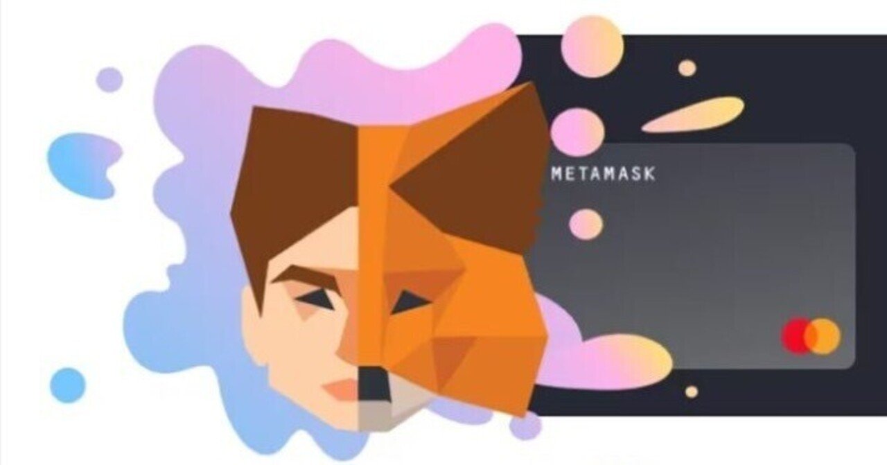 MetaMask、初の完全オンチェーンのカードとして、マスターカードでブロックチェーン対応決済カードをテスト。｜DigitalCreator