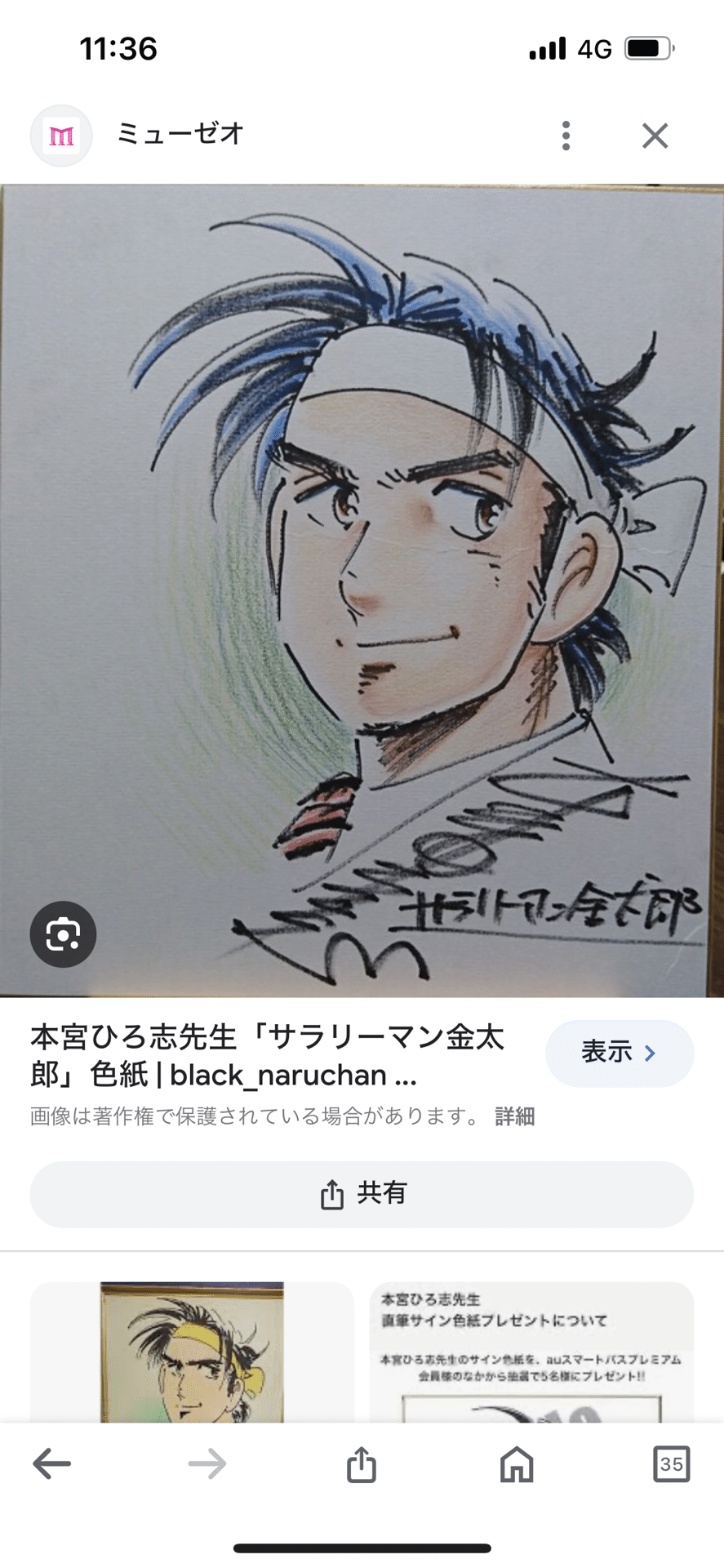 偽物サインかわぐちかいじ.北爪宏幸.竹宮恵子.手塚治虫.竹宮恵子.小松原一男.本宮ひろ志.水木しげる先生ヤフオクID hsgml00577｜偽造屋