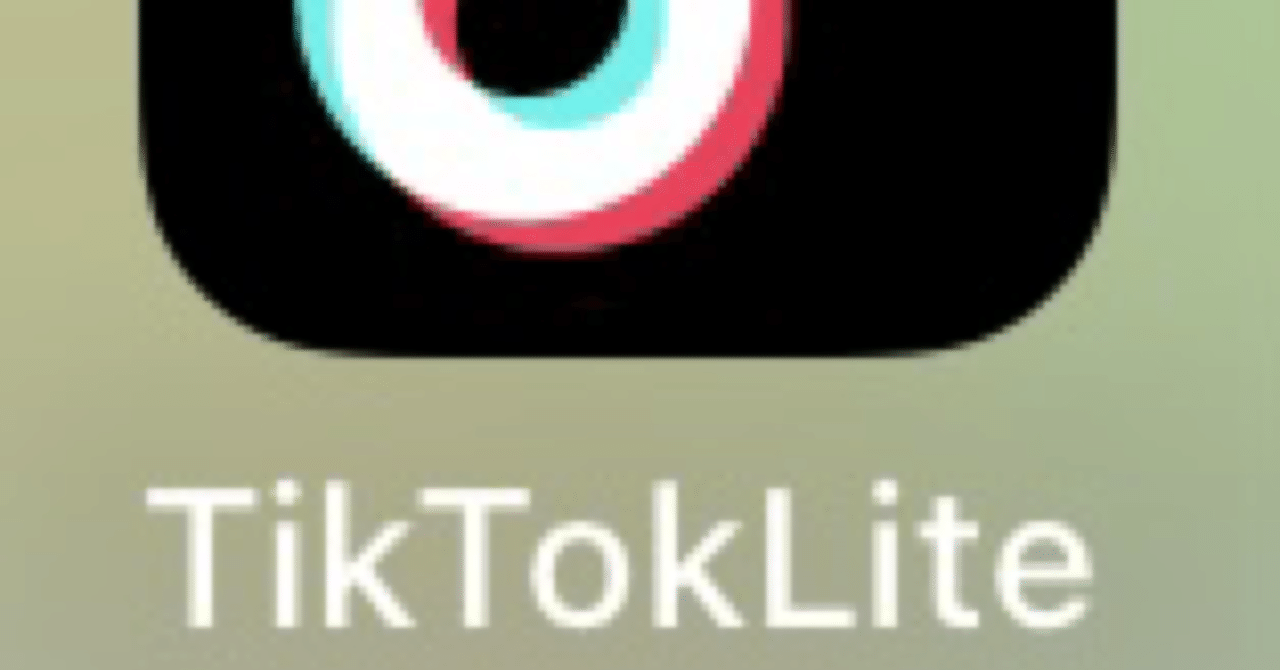 【副業】TikTokLiteで小遣い稼ぎ｜いくざん