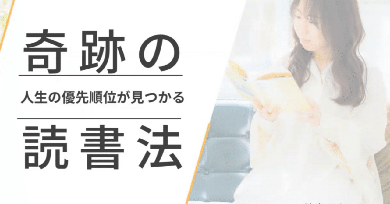 奇跡の読書法 day18｜hakobera_note