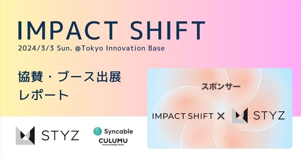 Syncable（シンカブル）| 寄付集めに役立つ情報を発信中！｜note