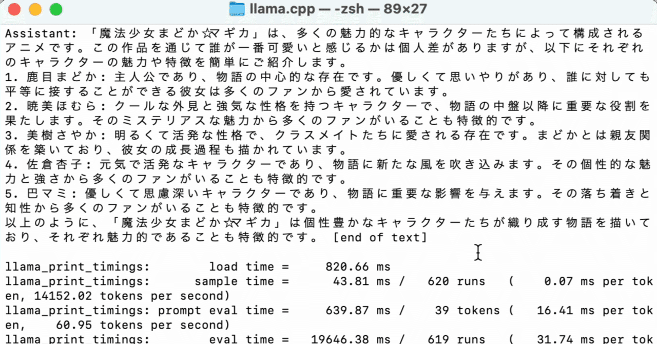Llama.cpp で Swallow MX 8x7B を試す｜npaka