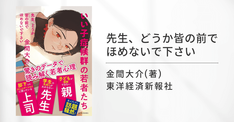 先生、どうか皆の前でほめないで下さい いい子症候群の若者たち|lectio
