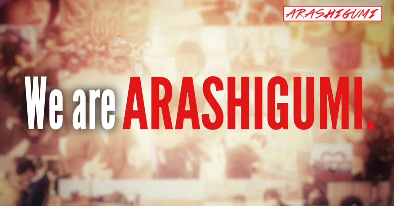 We are ARASHIGUMI.｜Arashi組公式｜Arashi組メディア