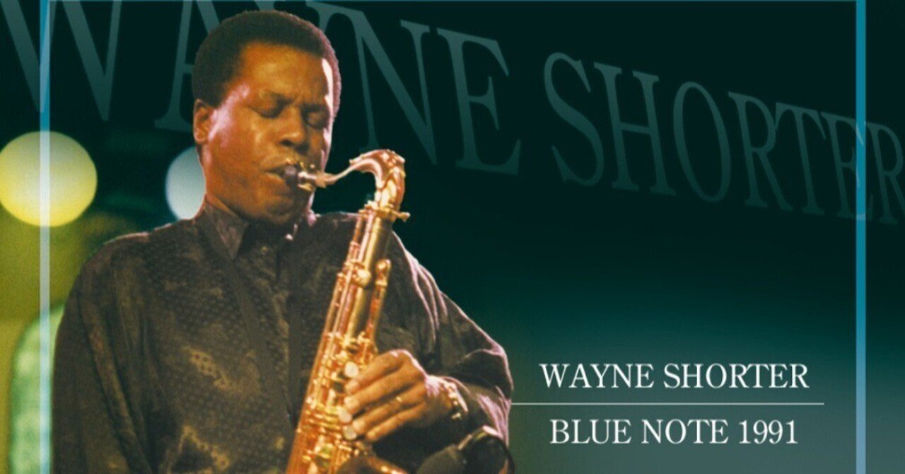 【ウェイン・ショーター】1991年、ニューヨークのブルーノートに出演したライブ完全盤です。｜Cyberseekers