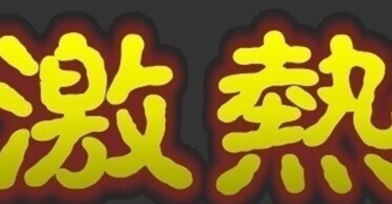 3月12日火水沢11レース暴れ牛の相馬眼and予想｜競馬予想師🐮暴れ牛〜official