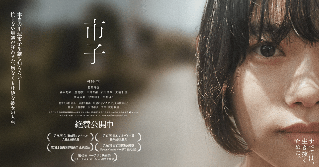 【ネタバレ有】映画「市子」感想｜柴田 真衣 / Mai Shibata