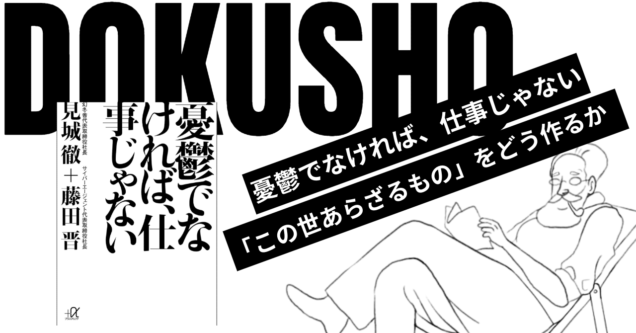 【読書】憂鬱でなければ、仕事じゃない|読書が好き(屋号はばんざえもん)