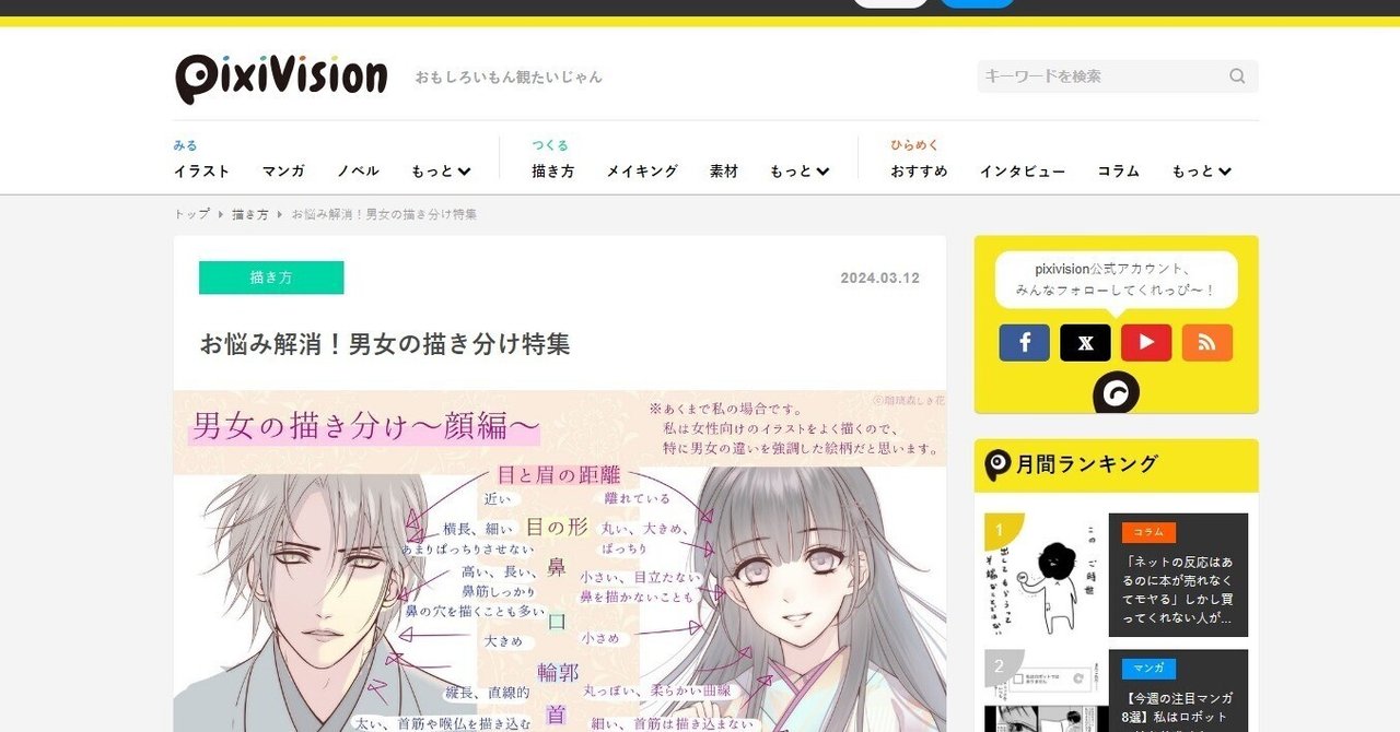 Pixivision「お悩み解消!男女の描き分け特集」に掲載していただきました|瑠璃森しき花@和服の恋愛イラストばかり描く人