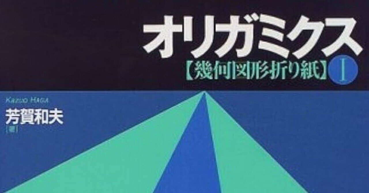 書記の読書記録2024.3.12『オリガミクス』（全2巻）｜Writer_Rinka