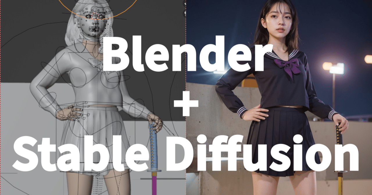 【中級者】Blender＋Stable Diffusion｜Catapp-Art3D