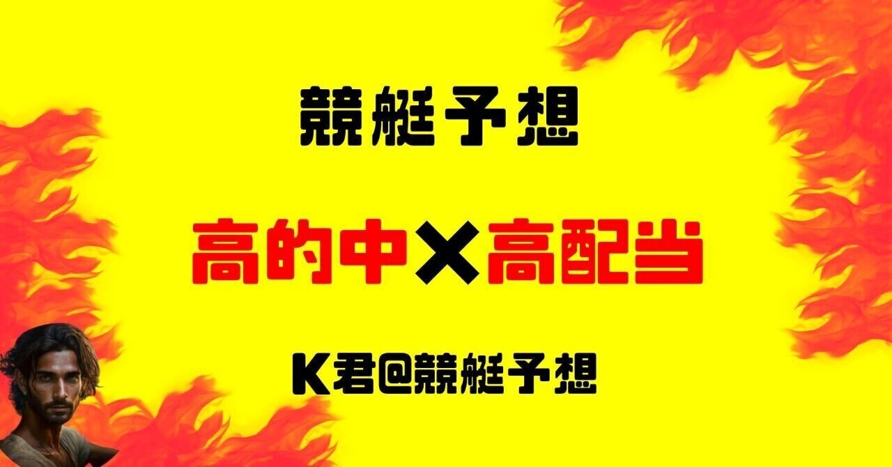 蒲郡12R 20:40 ｜K君@競艇予想