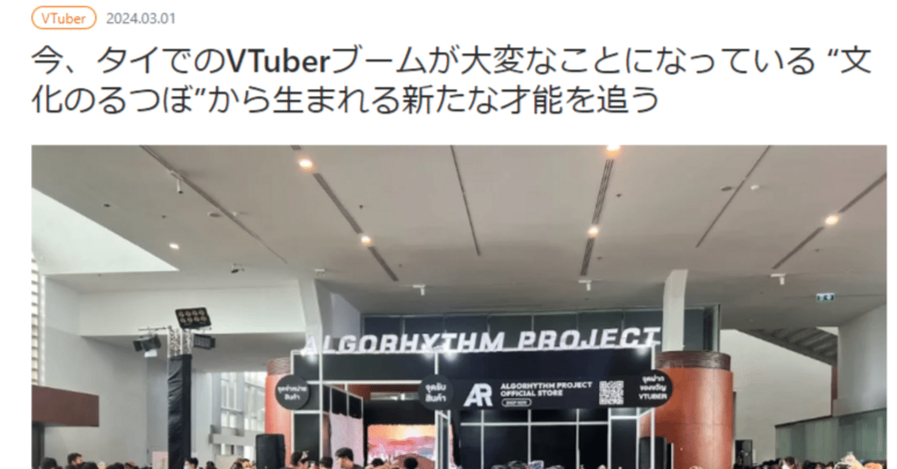 タイVTuberとかAlgorhythm Project(ARP)で語れなかったことを雑に放流&コメント返信｜すら