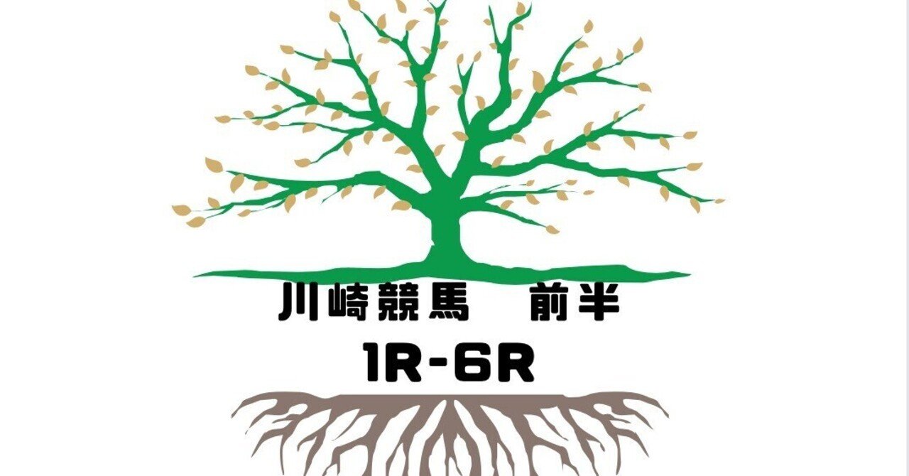 3/13 川崎競馬《前編1R〜6R》｜競馬柱