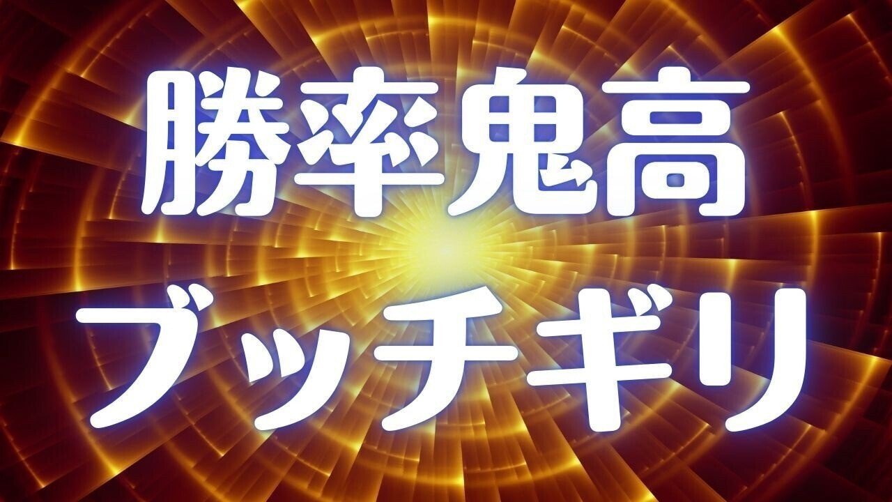 平和島5R 12:53 🏔10万GOD降臨🏔｜競艇予想 競輪予想 競馬予想💎モネ予想💎