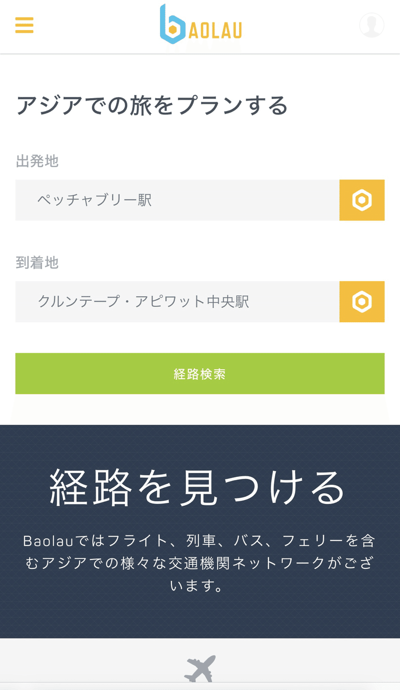 【初めてのbaolau（バオラウ）】タイ国鉄に乗って地方に行くならこれ！予約代行サイトの使い方｜UNI(ゆに)🇹🇭40代からのタイひとり旅