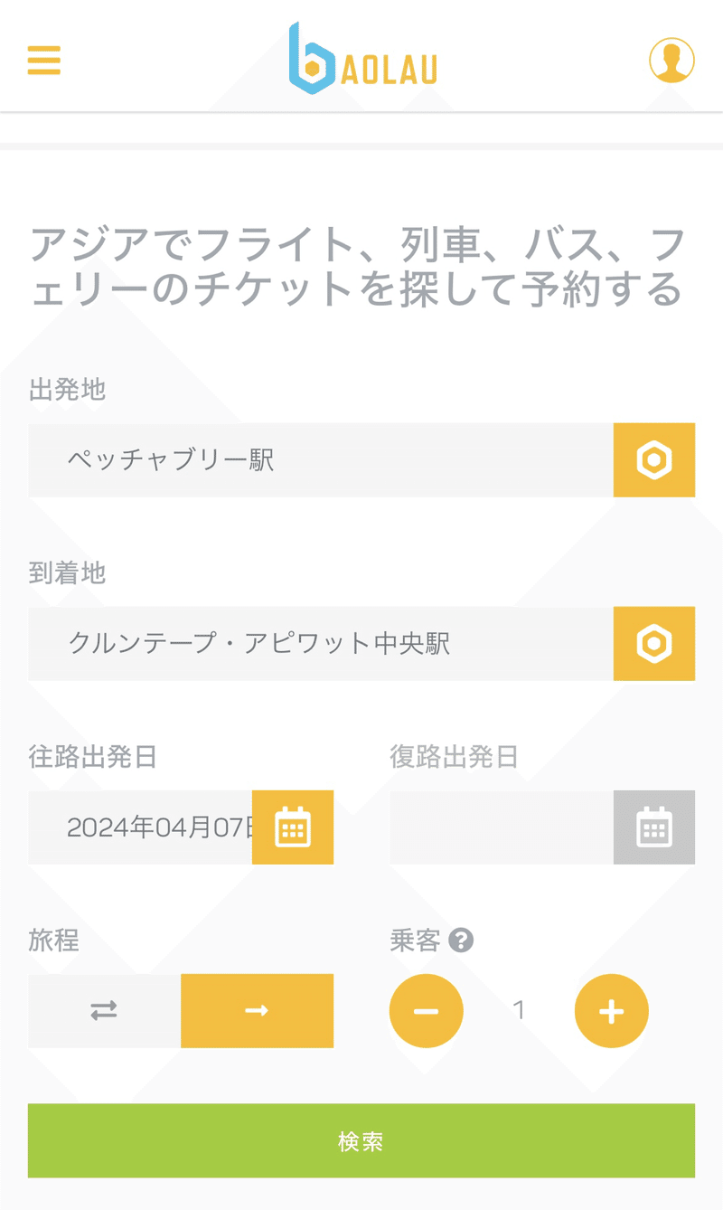 【初めてのbaolau（バオラウ）】タイ国鉄に乗って地方に行くならこれ！予約代行サイトの使い方｜UNI(ゆに)🇹🇭40代からのタイひとり旅